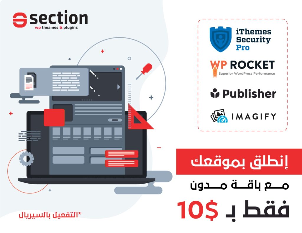 أفضل موقع عربي لبيع المنتجات الرقمية | SectionWp